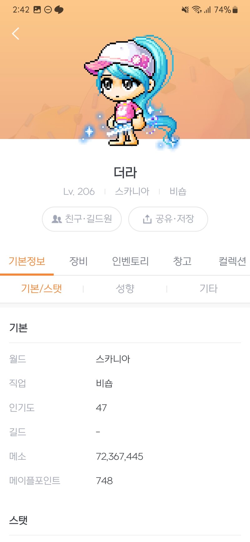 메이플스토리 인벤 닉 한번만 봐주실분 메이플스토리 인벤 자유게시판