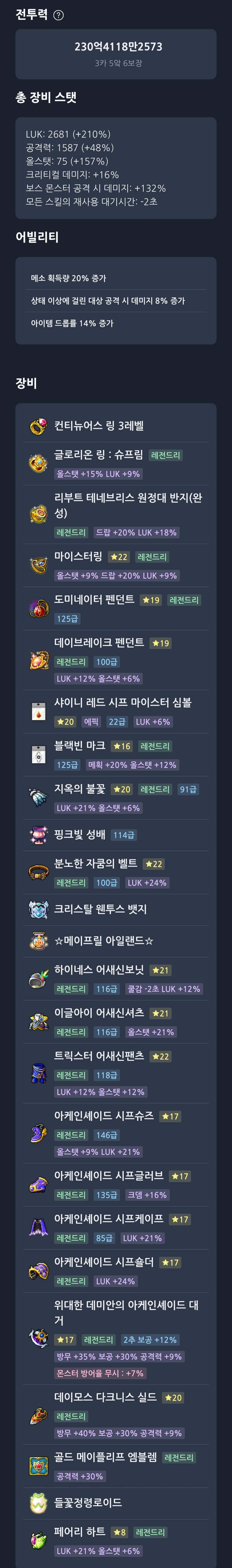 메이플스토리 인벤 스펙업 방향성 질문드립니다 메이플스토리 인벤 리부트 게시판