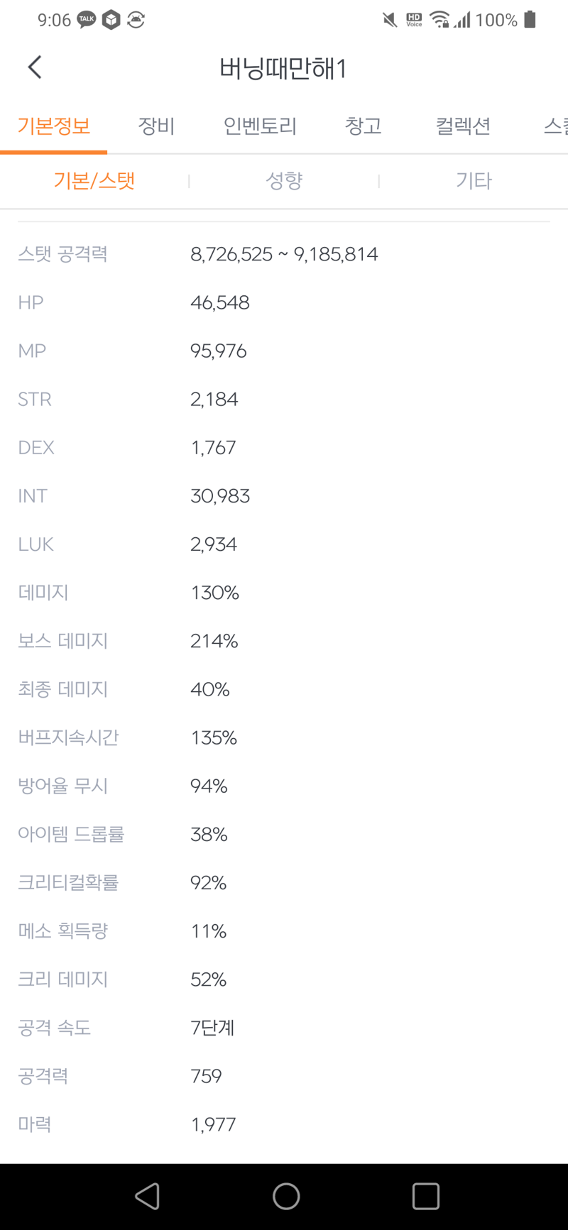 메이플스토리 인벤 400억 자본 으로 무기냐 방어구냐 메이플스토리 인벤 마법사 직업게시판