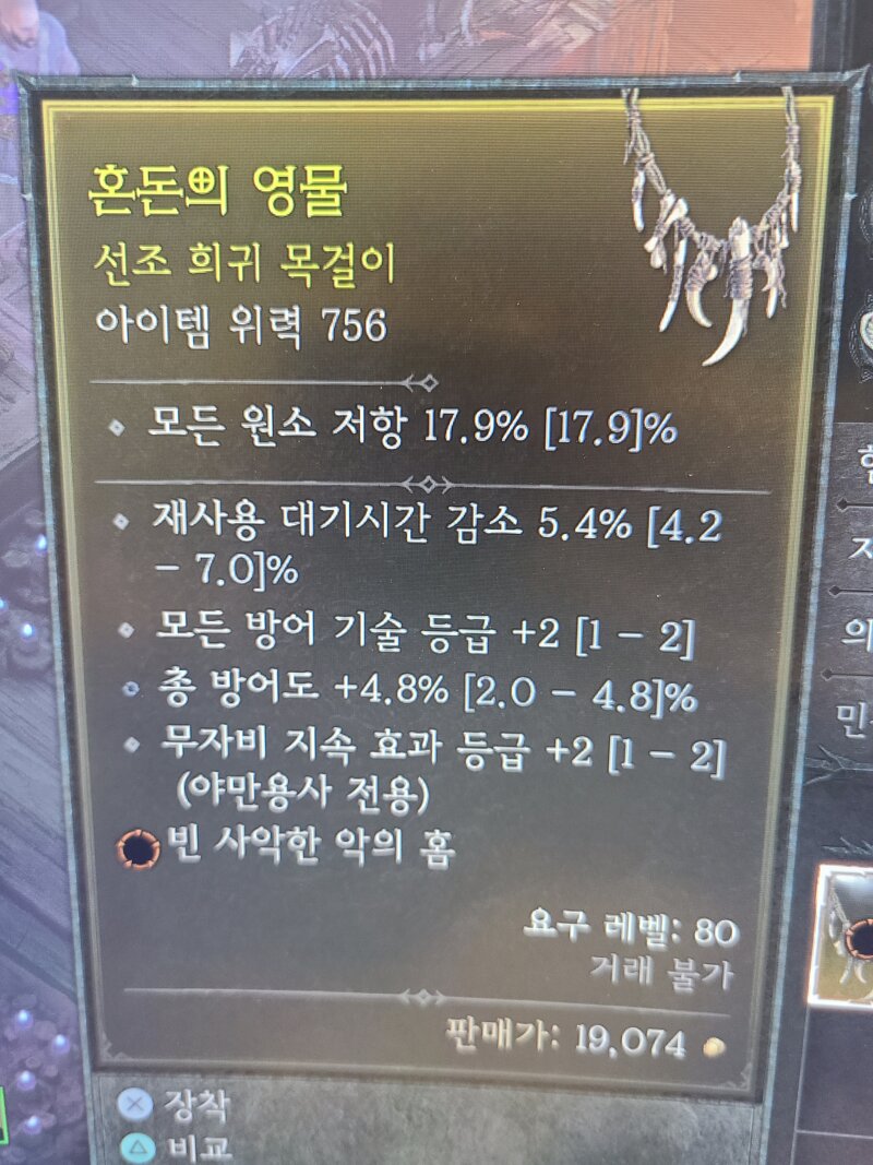 디아블로4 인벤 목걸이 마부 더해야할까요 디아블로4 인벤 야만용사 게시판