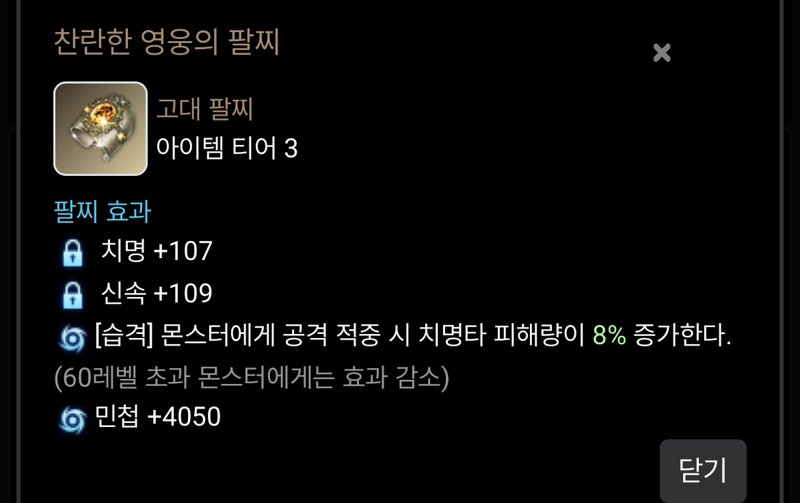 로스트아크 인벤 소울 팔찌 질문있어요 로스트아크 인벤 소울이터 게시판