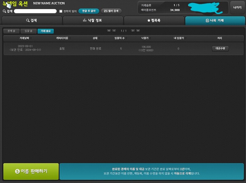 메이플스토리 인벤 유찰될줄 알았는데 팔리네 메이플스토리 인벤 자유게시판