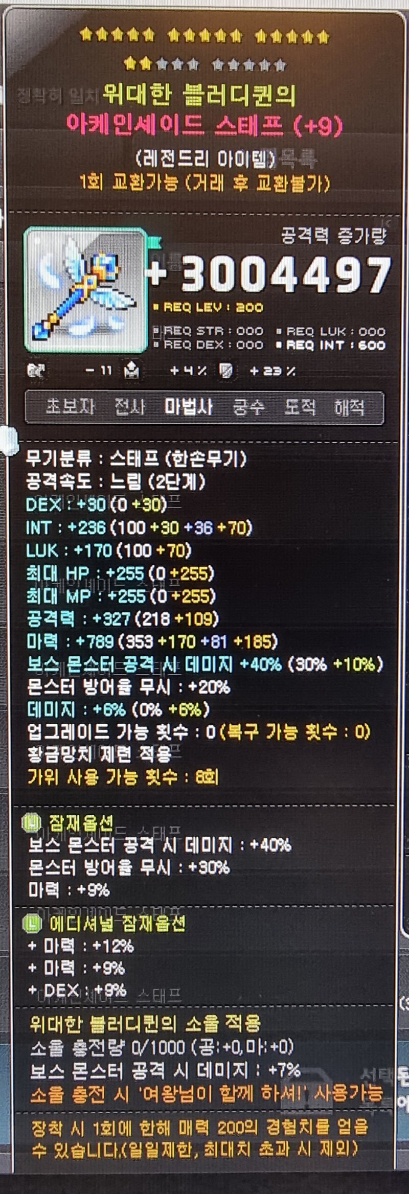 메이플스토리 인벤 선배님들 지겨우시겠지만 메린이 무기 한번 봐주세요 메이플스토리 인벤 마법사 직업게시판