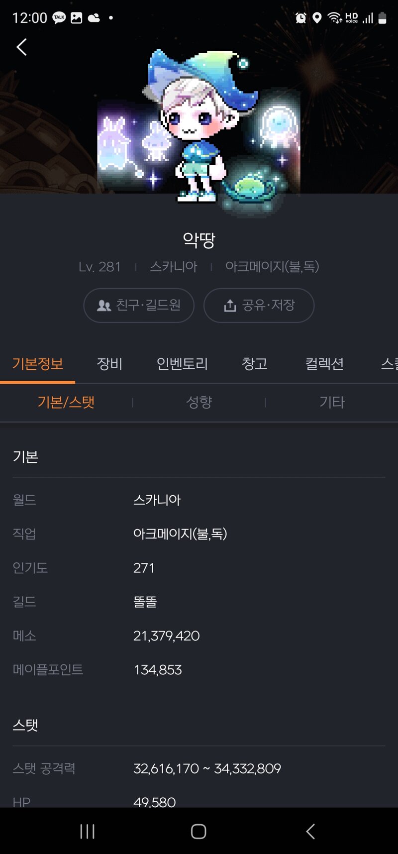 메이플스토리 인벤 어감귀여운 2글자닉 팔리나요 메이플스토리 인벤 자유게시판