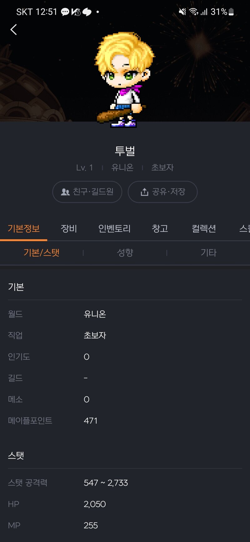 메이플스토리 인벤 이거 어떰 팔릴만 메이플스토리 인벤 자유게시판