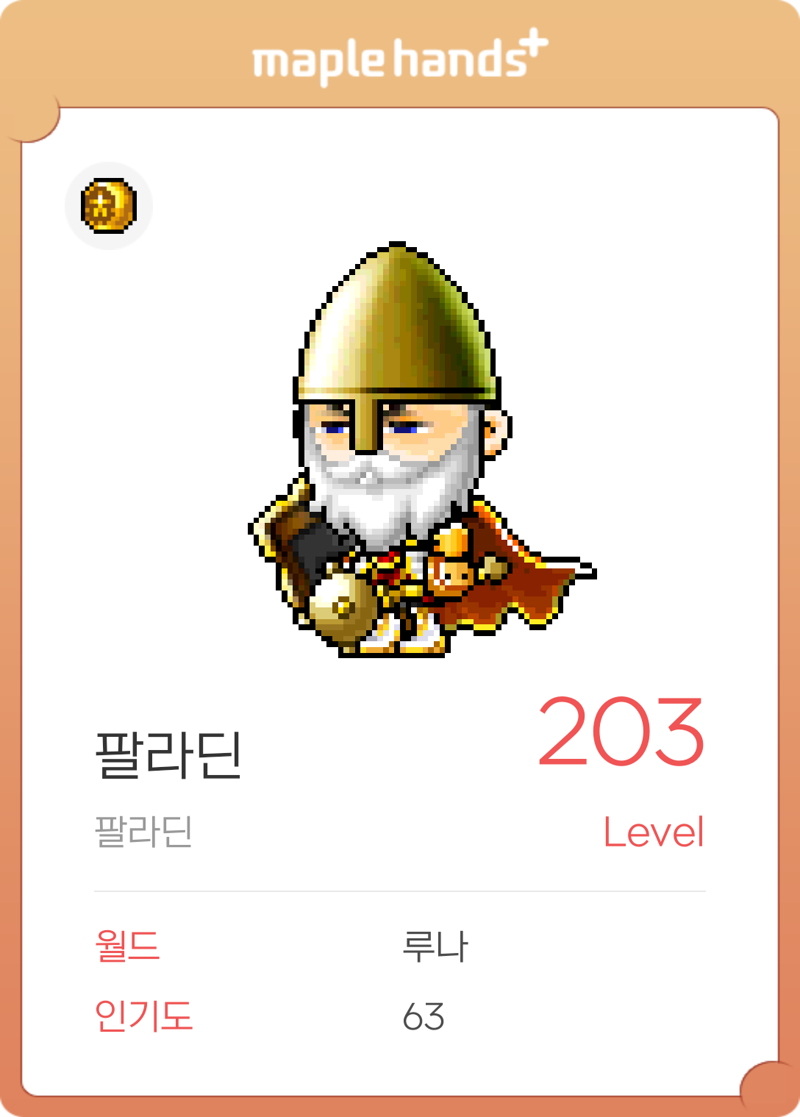 메이플스토리 인벤 닉네임 팔라딘 판매합니다 메이플스토리 인벤 전사 직업게시판