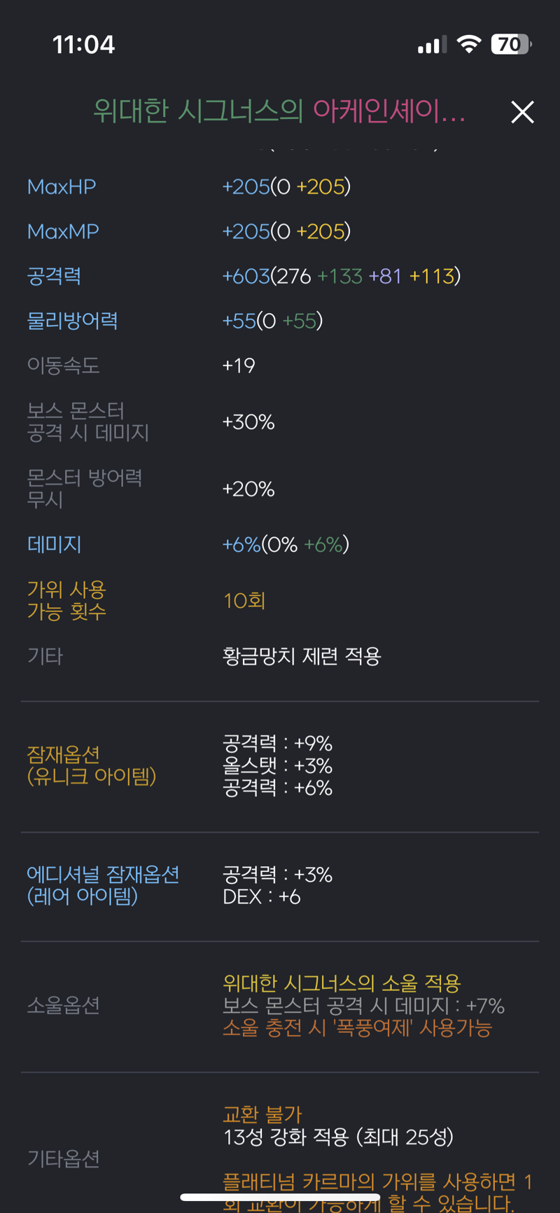 메이플스토리 인벤 메o 흙케인 17성 달아줄만한지 봐주세요 메이플스토리 인벤 자유게시판