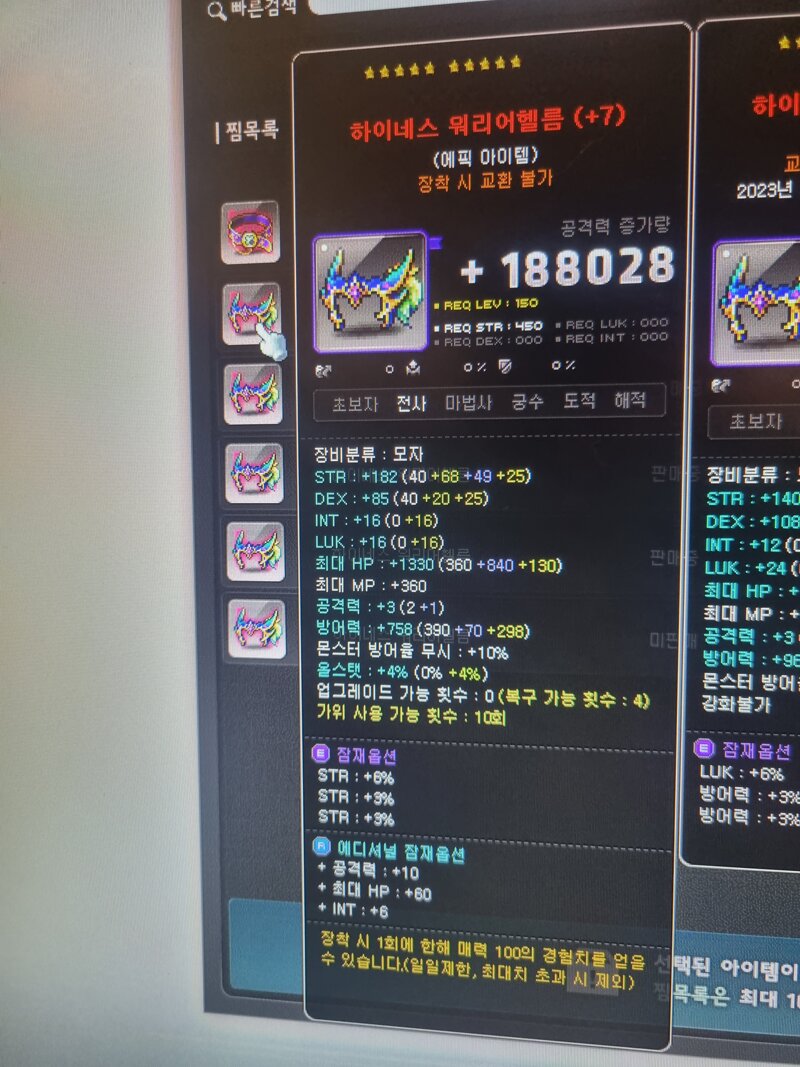 메이플스토리 인벤 메짱님들 템질문입니다 메이플스토리 인벤 자유게시판