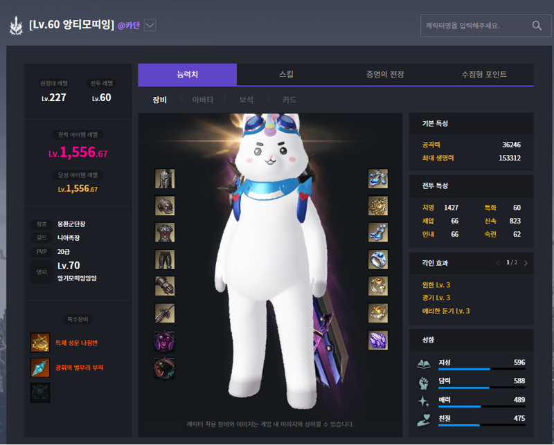 로스트아크 인벤 오랜만에 만나보는 가토 쌀먹 로스트아크 인벤 서버 사건사고 게시판