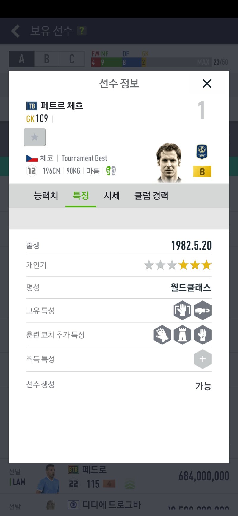 Fc 온라인 인벤 형님들 금카 특성 추가 Fc 온라인 인벤 자유게시판