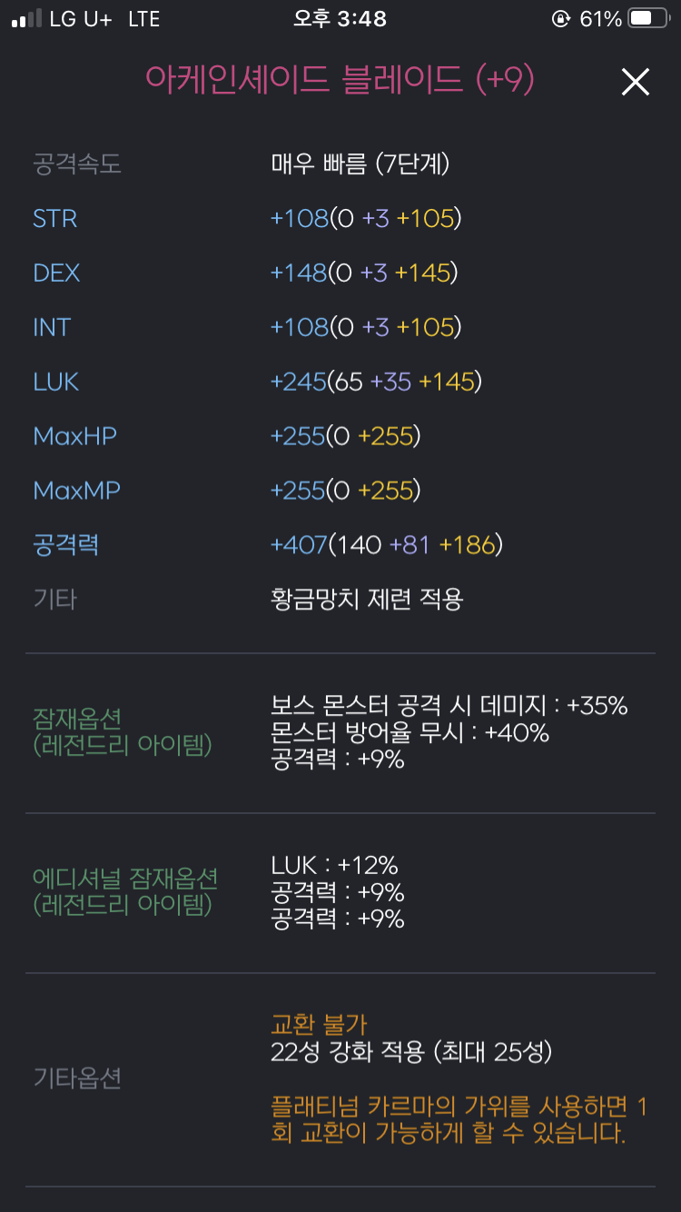 메이플스토리 인벤 블레이드 잠재 메이플스토리 인벤 도적 직업게시판