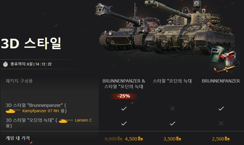 월드오브탱크 인벤 패키지 판매 전장 지배 Kampfpanzer 07 Rh Lansen C Kv 1 Shielded
