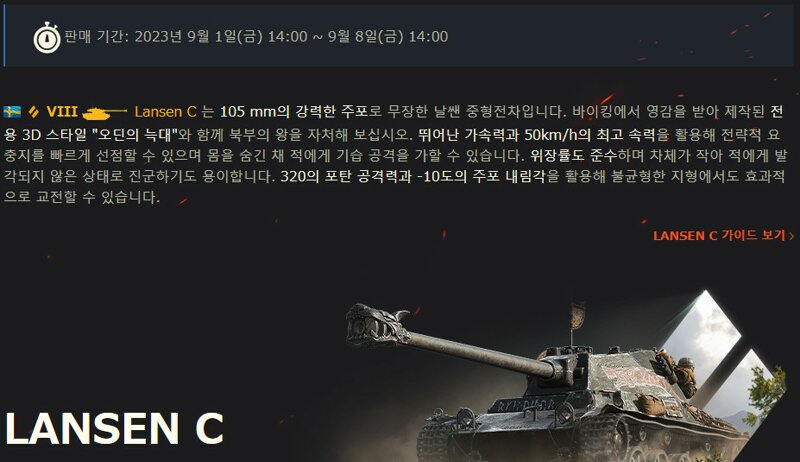 월드오브탱크 인벤 패키지 판매 전장 지배 Kampfpanzer 07 Rh Lansen C Kv 1 Shielded