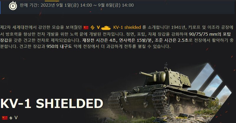 월드오브탱크 인벤 패키지 판매 전장 지배 Kampfpanzer 07 Rh Lansen C Kv 1 Shielded