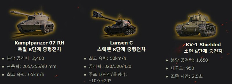 월드오브탱크 인벤 패키지 판매 전장 지배 Kampfpanzer 07 Rh Lansen C Kv 1 Shielded