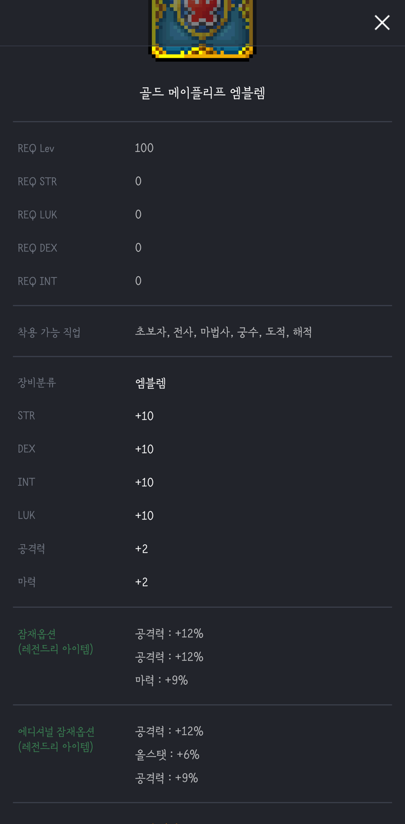 메이플스토리 인벤 무보엠 이걸로 해방될까유 메이플스토리 인벤 도적 직업게시판