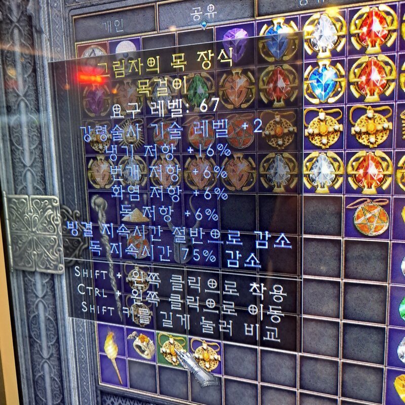 목걸이 도박 디아블로2 득템and자랑 게시판 디아블로2 인벤