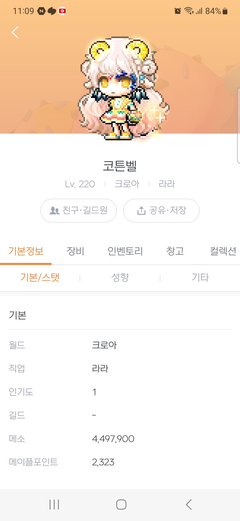 메이플스토리 인벤 이거 평가점요 메이플스토리 인벤 자유게시판