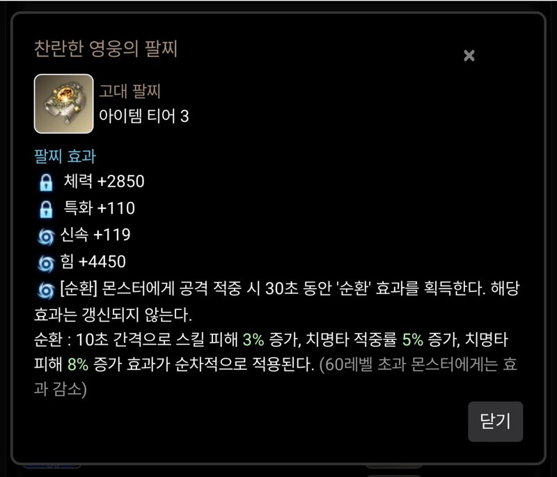 로스트아크 인벤 특치환각 전태 팔찌 질문 로스트아크 인벤 워로드 게시판