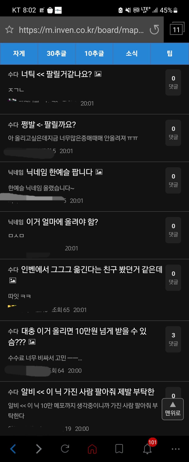 메이플스토리 인벤 인벤 좆노잼이네 메이플스토리 인벤 자유게시판