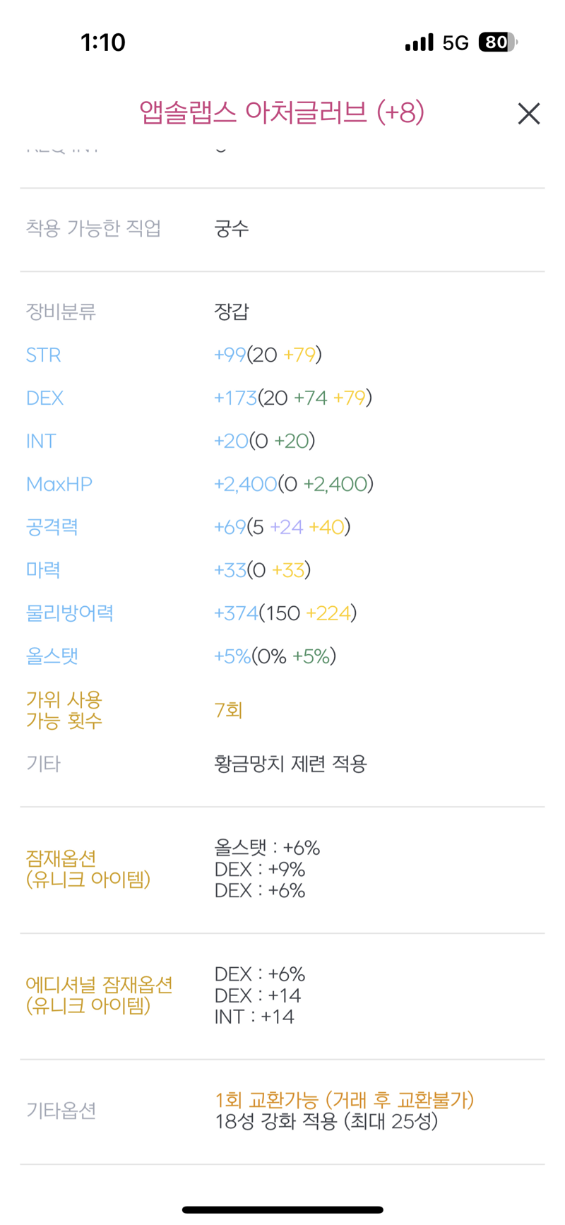 메이플스토리 인벤 앱솔 장갑 가격 메이플스토리 인벤 궁수 직업게시판