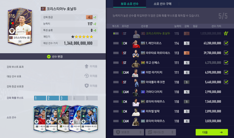 Fc 온라인 인벤 와 피파인생에 이런날이 오네요 Cc호날두 3카 3500fc상자에서 득 Fc 온라인 인벤 득템강화