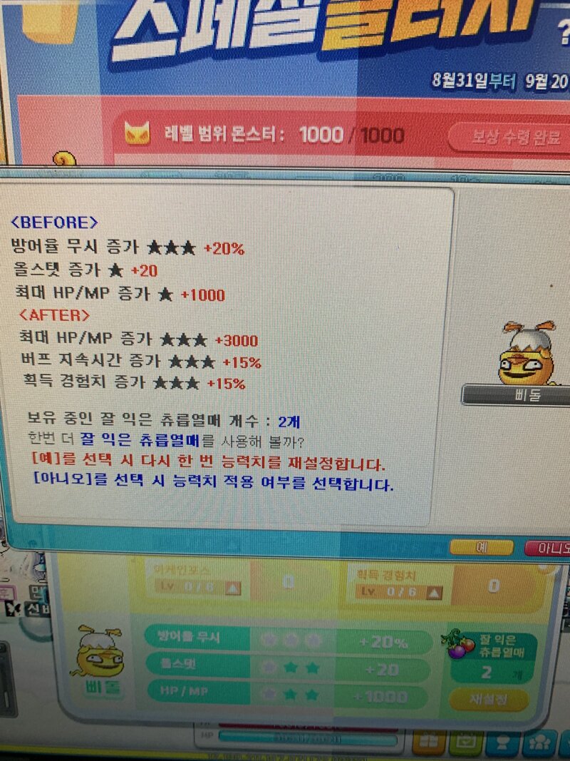 메이플스토리 인벤 와 츄릅열매 전부별3개떳다 메이플스토리 인벤 자유게시판