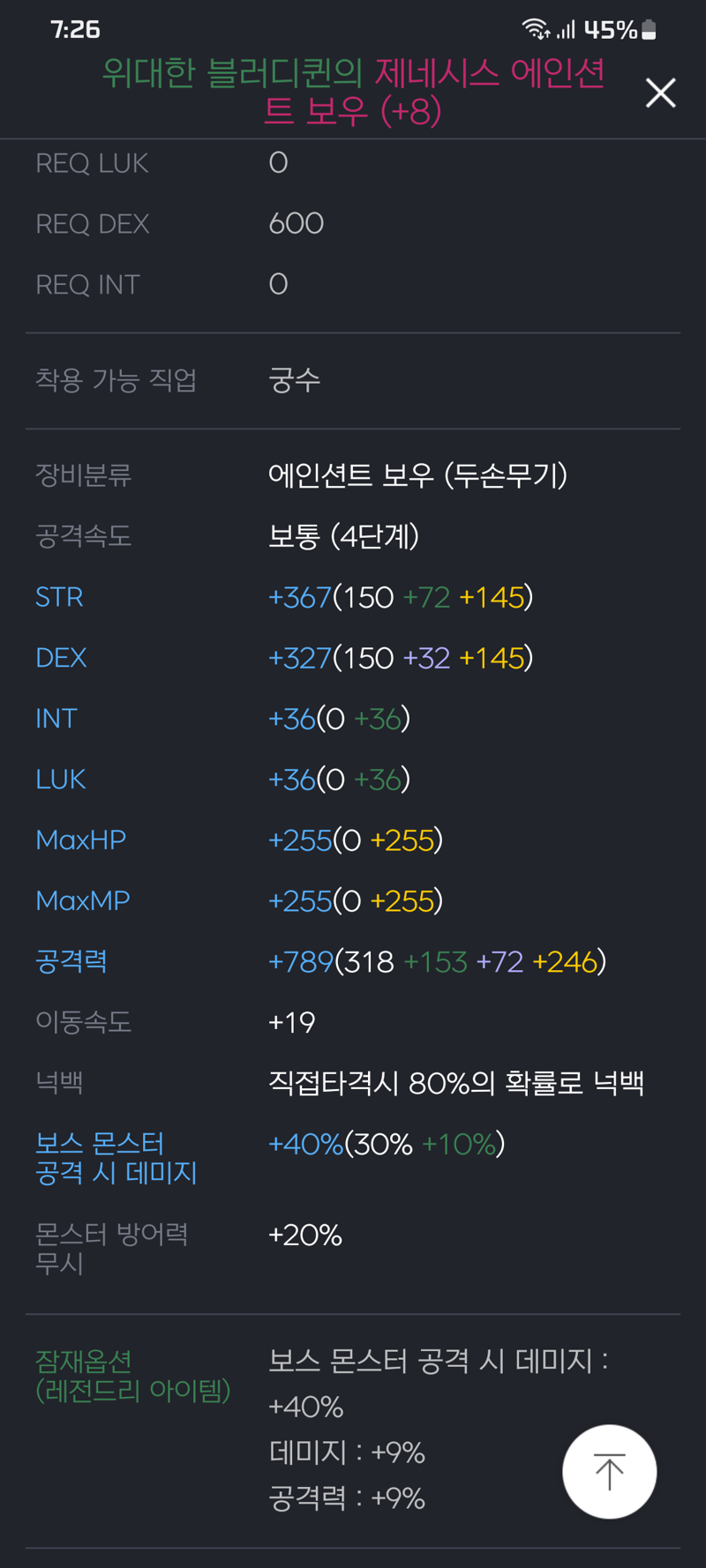 메이플스토리 인벤 해방무기 잠재 메이플스토리 인벤 궁수 직업게시판