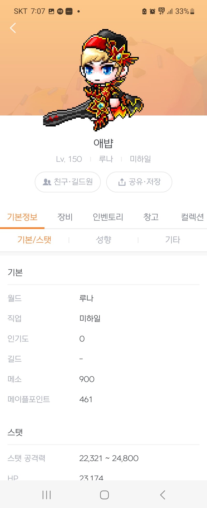 메이플스토리 인벤 두글자닉 이것도팔리나요 메이플스토리 인벤 자유게시판