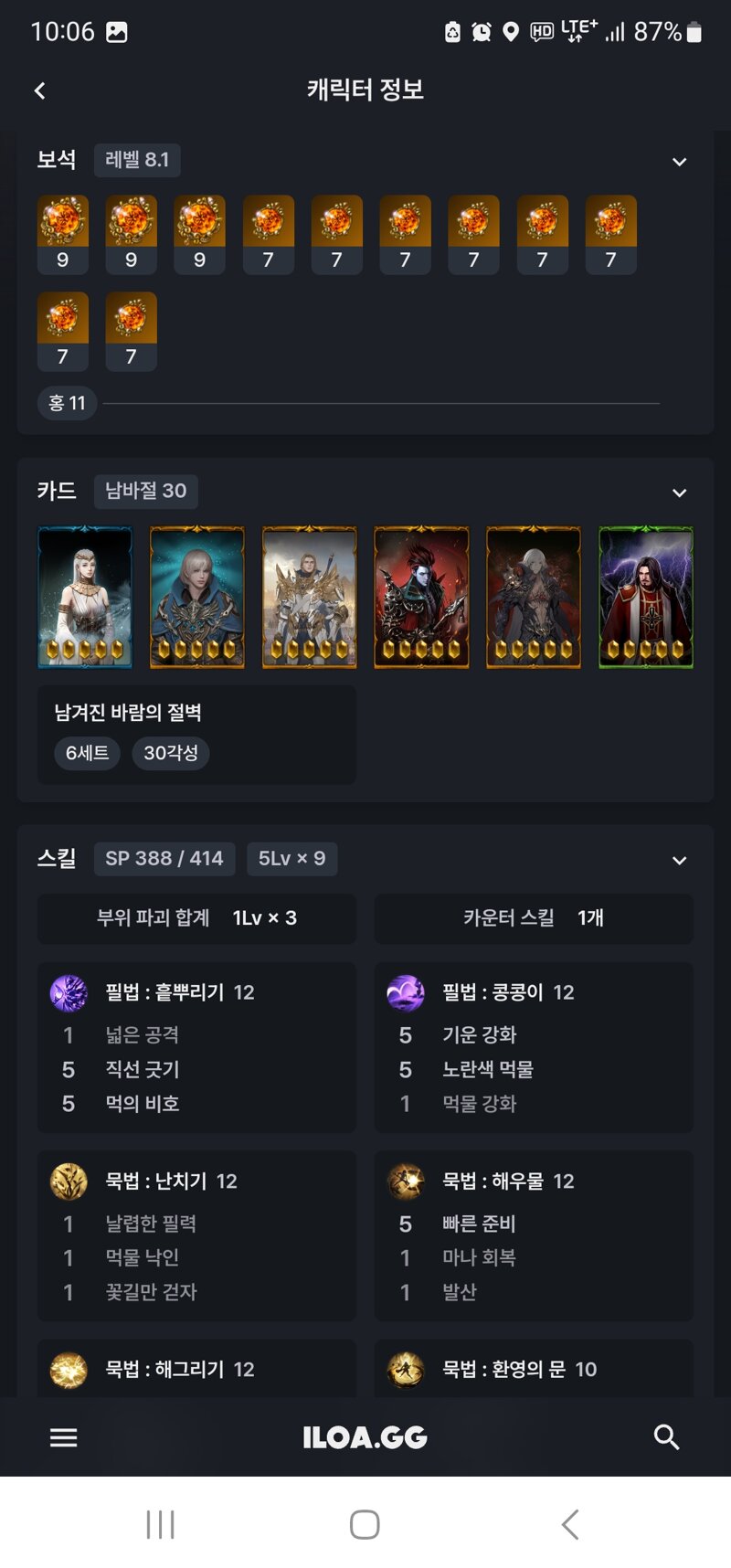 로스트아크 인벤 상노탑 최소 스펙좀 서폿 로스트아크 인벤 자유 게시판구