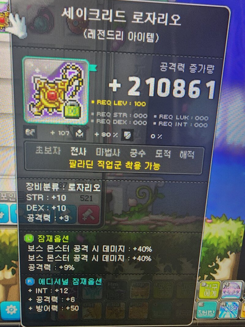 메이플스토리 인벤 루나섭 보조무기 시세좀 알려주실분 메이플스토리 인벤 전사 직업게시판