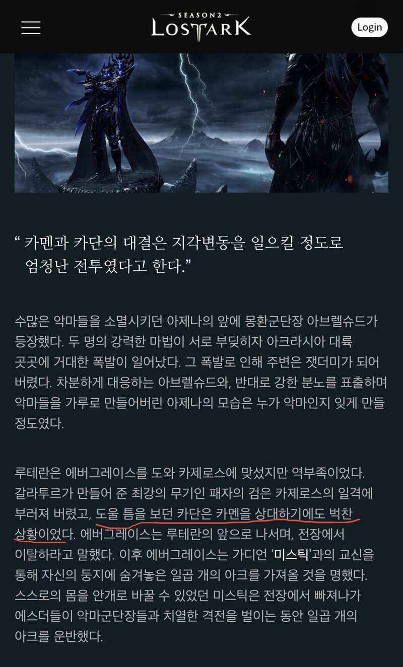 로스트아크 인벤 카단 카멘의 힘은 동급이 맞네 ㅇㅇ 로스트아크 스토리 게시판
