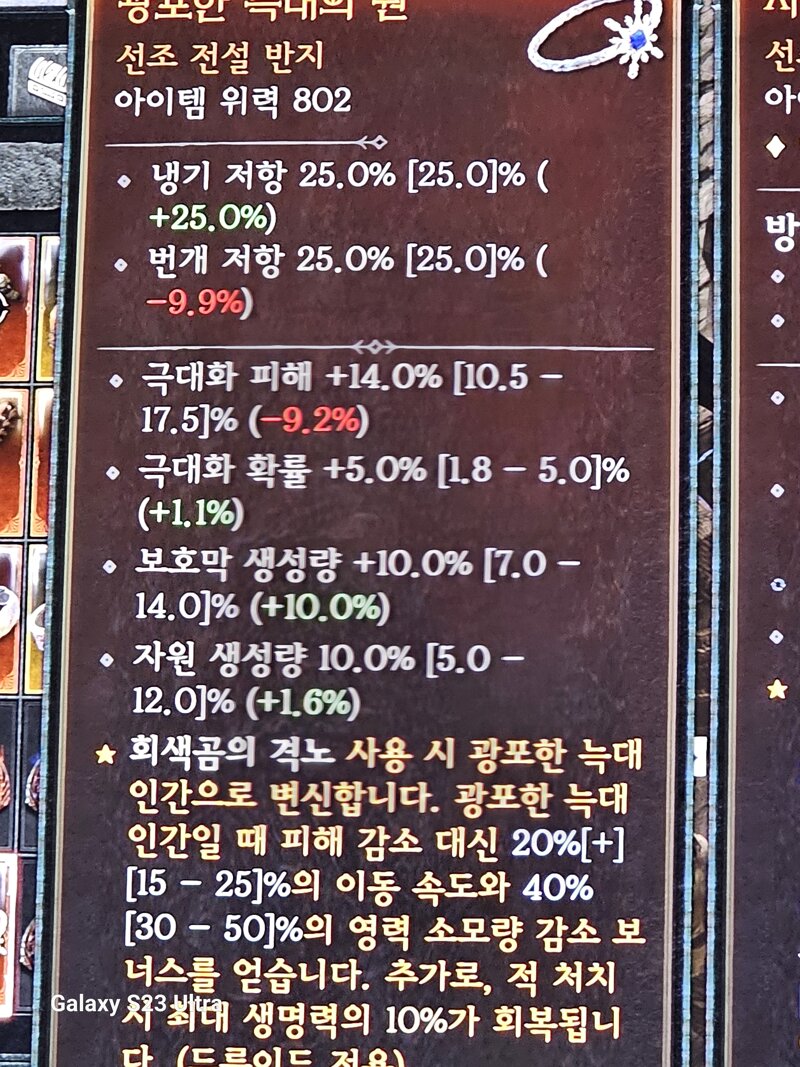 디아블로4 인벤 칼발대방 반지 써도되는건가영 디아블로4 인벤 드루이드 게시판
