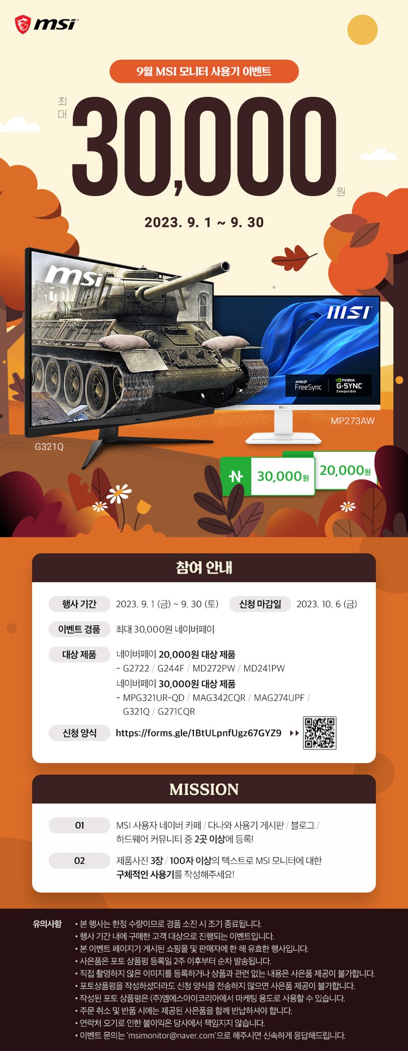 Msi 인벤 최대 30000원 지원금 쏜다 Msi 모니터 사용기 Event 오픈 Msi 브랜드 뉴스