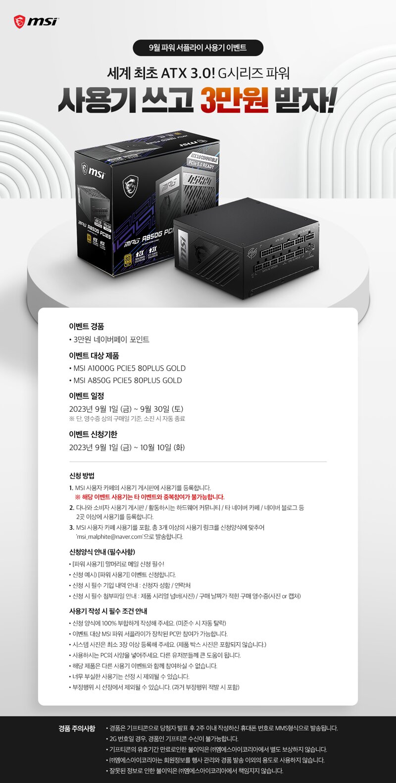 Msi 인벤 세계 최초 Atx 30 Msi G시리즈 파워 사용기 쓰고 3만원 받자3만원 Msi 브랜드 뉴스