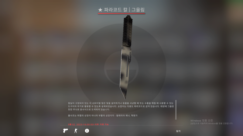 팟벤 내일 거제 풀리는 파라코드 그을림 판매합니다 카스글옵csgo 팟벤