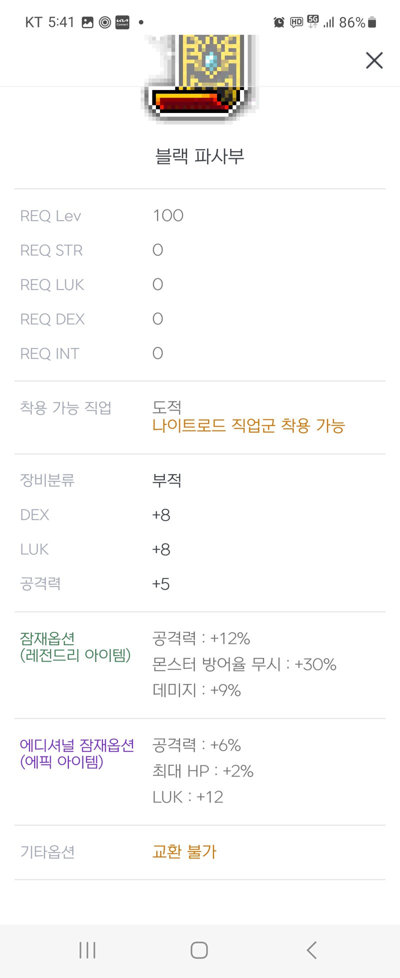메이플스토리 인벤 해방 전 나로 템 질문드립니다 메이플스토리 인벤 도적 직업게시판
