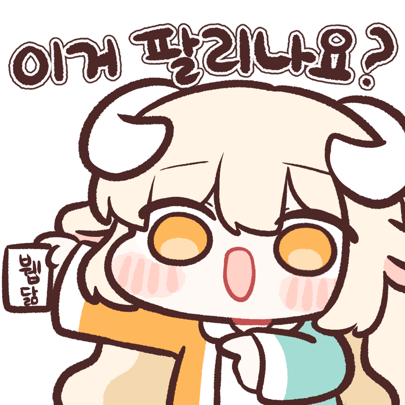 메이플스토리 인벤 이거 팔리나요 많관부~ 이거 팔리나요 많관부~ 메이플스토리 인벤 자유게시판