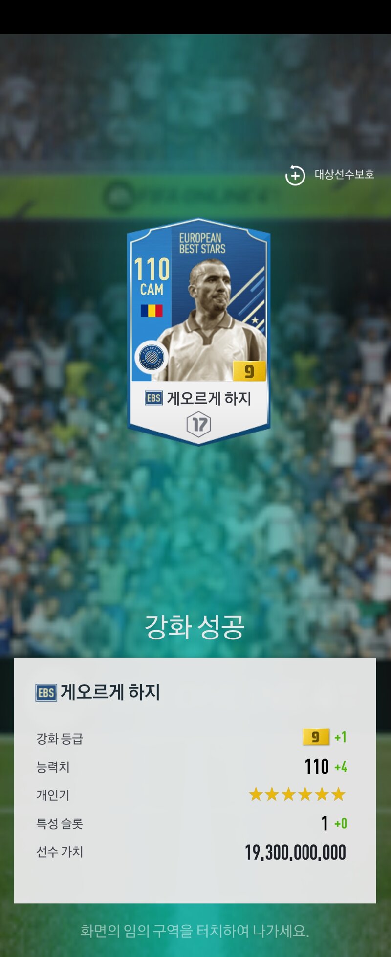 Fc 온라인 인벤 이게 붙네 Fc 온라인 인벤 득템강화 자랑 게시판