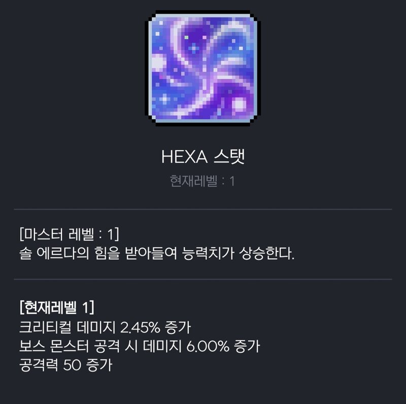 메이플스토리 인벤 핵사스텟 이정도면 괜찮은가요 메이플스토리 인벤 자유게시판