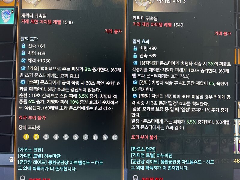 로스트아크 인벤 체술인파 팔찌 추천좀요 로스트아크 인벤 인파이터 게시판