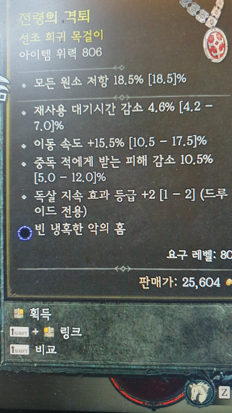 디아블로4 인벤 목걸이 준종결 가능한가요 디아블로4 인벤 드루이드 게시판