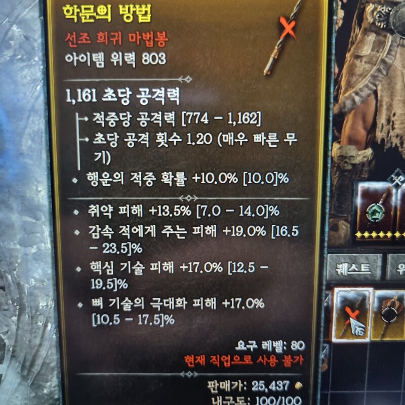 디아블로4 인벤 마봉법 좀 봐주세요 디아블로4 인벤 원소술사 게시판