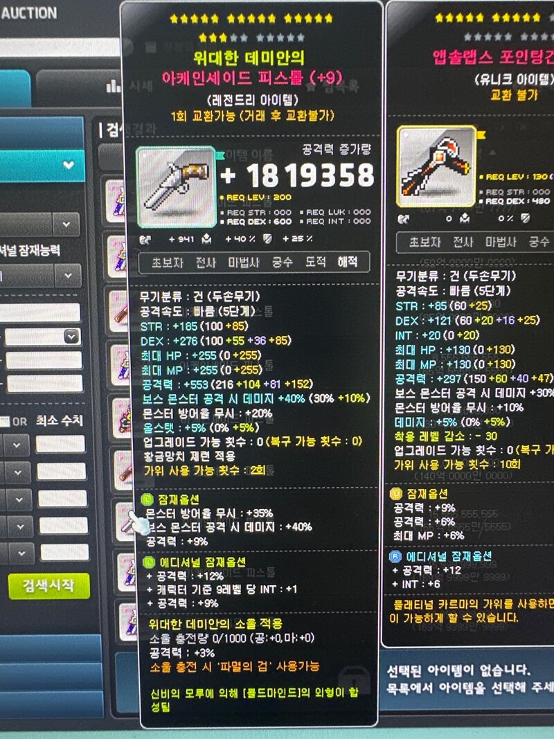 메이플스토리 인벤 무기 시세 한번만 봐주실분 계신가요ㅠㅠ 메이플스토리 인벤 해적 직업게시판
