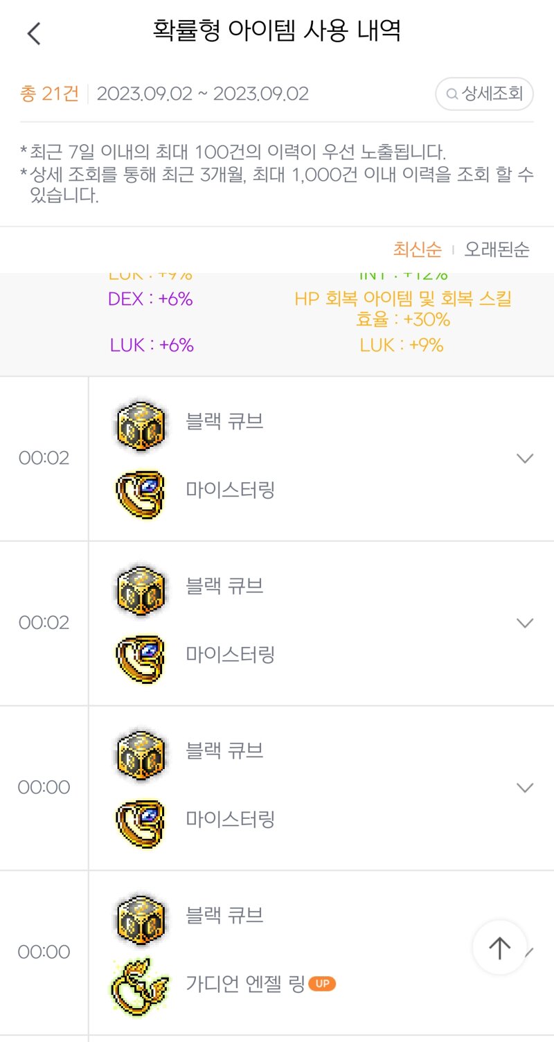 메이플스토리 인벤 큐브 돌리다 겜 팅겼는데 메이플스토리 인벤 자유게시판