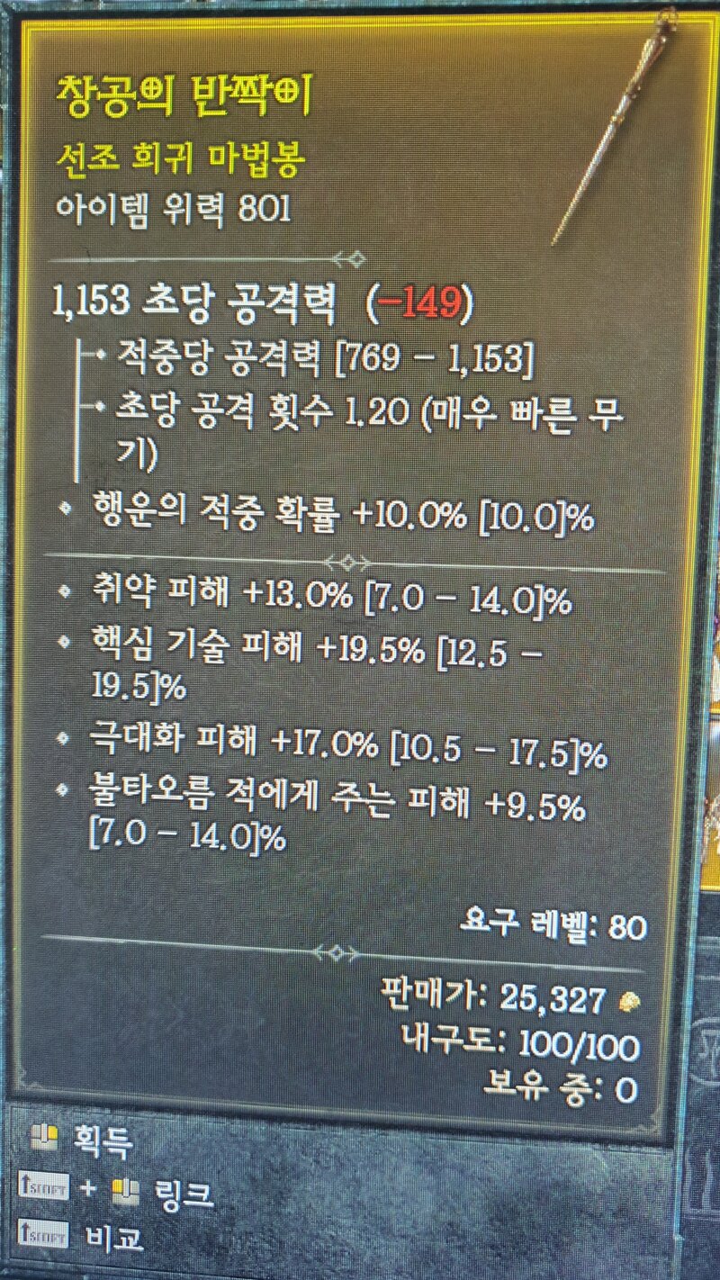 디아블로4 인벤 801마법봉 디아블로4 득템자랑 게시판