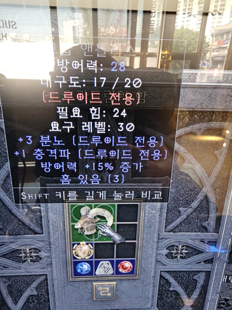 드루머리통 한번 봐주세용 디아블로2 자유 게시판 디아블로2 인벤