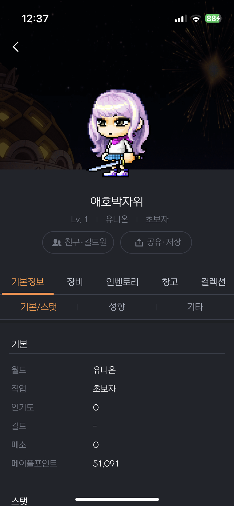메이플스토리 인벤 이런닉이 약관위반 닉이지 메이플스토리 인벤 자유게시판