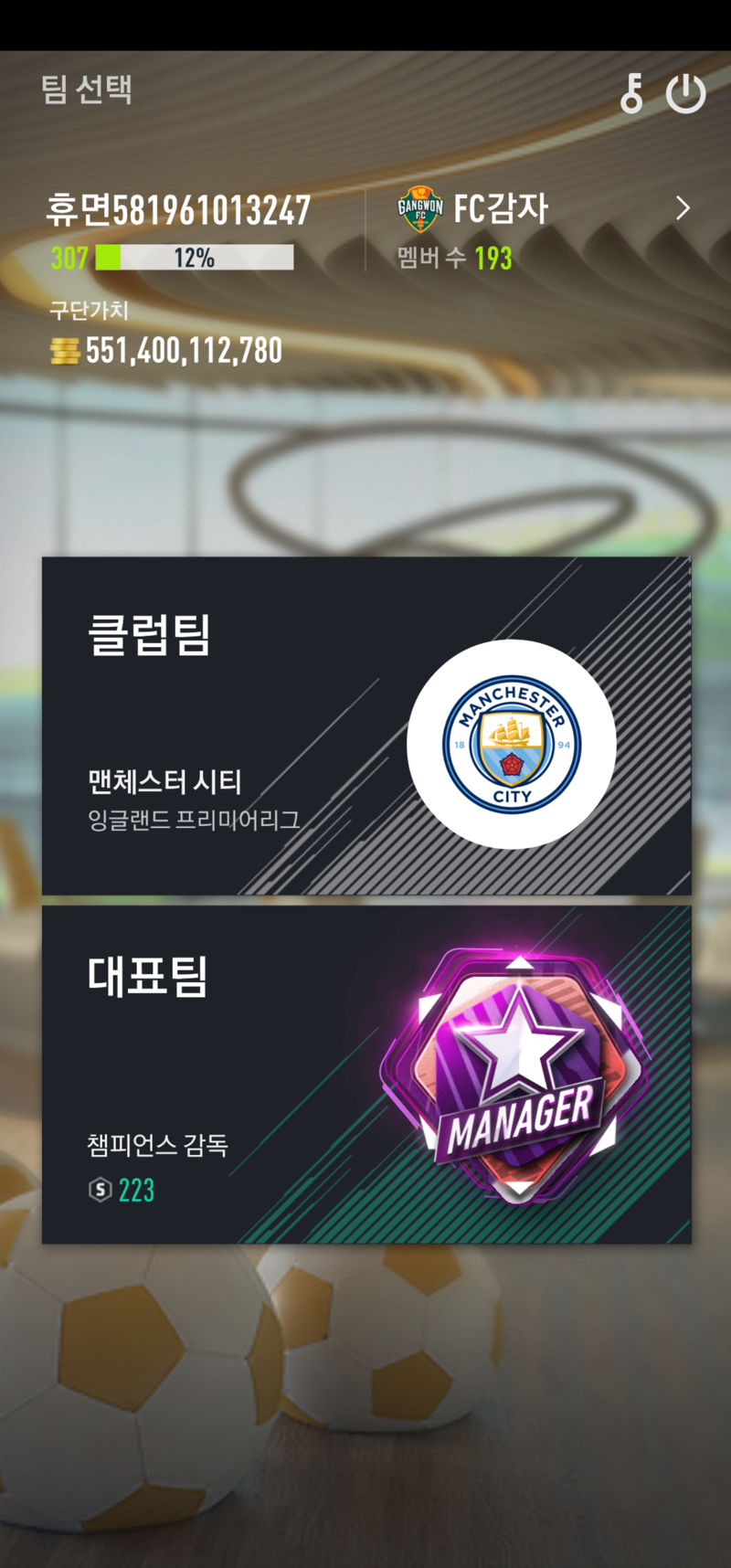 Fc 온라인 인벤 5000억 프랑스 챔스찍었습니다 Fc 온라인 인벤 감독모드 게시판