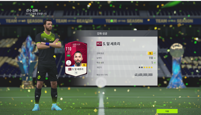 Fc 온라인 인벤 330 마일스톤에서 40억뜨고 강화 ㄷㄷ 금카 처음 붙힘 살사람~ Fc 온라인 인벤 득템강화 자랑 게시판
